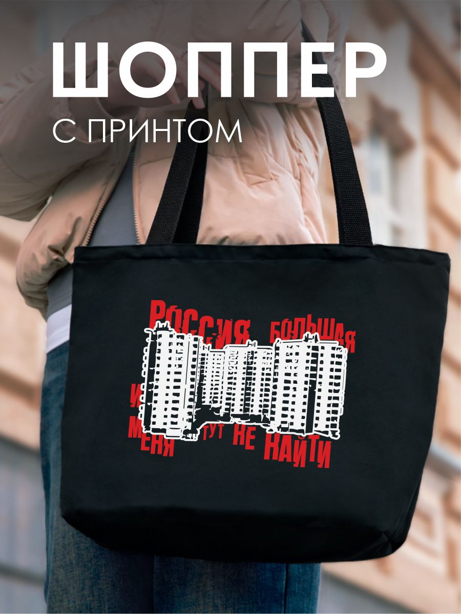 Сумка шоппер Be lo Us