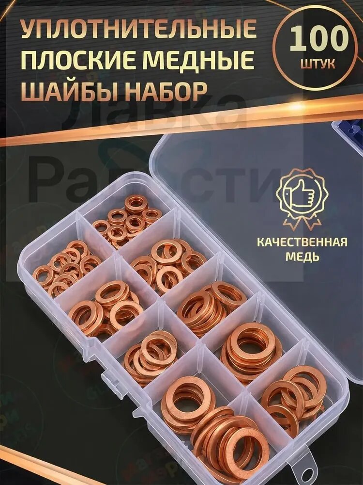 Набор медных шайб для плоских уплотнительных колец и лотковых коробок медные шайбы для сальниковых уплотнен