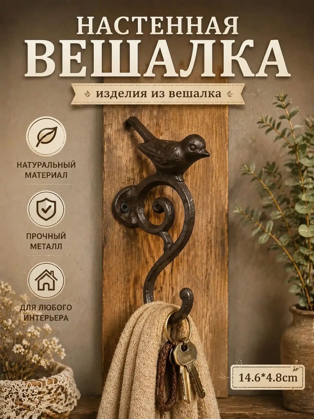 Крючок декоративный, настенный, "Птица", чугун
