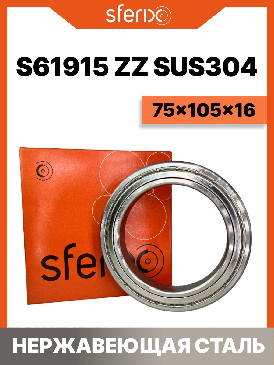 Подшипник нерж. сталь S61915 ZZ SUS304 (1000915 Ю) SFERIX 75*105*16