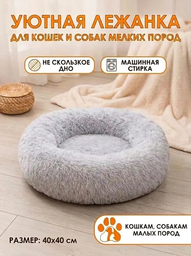 Лежанка для кошек и собак мелких пород