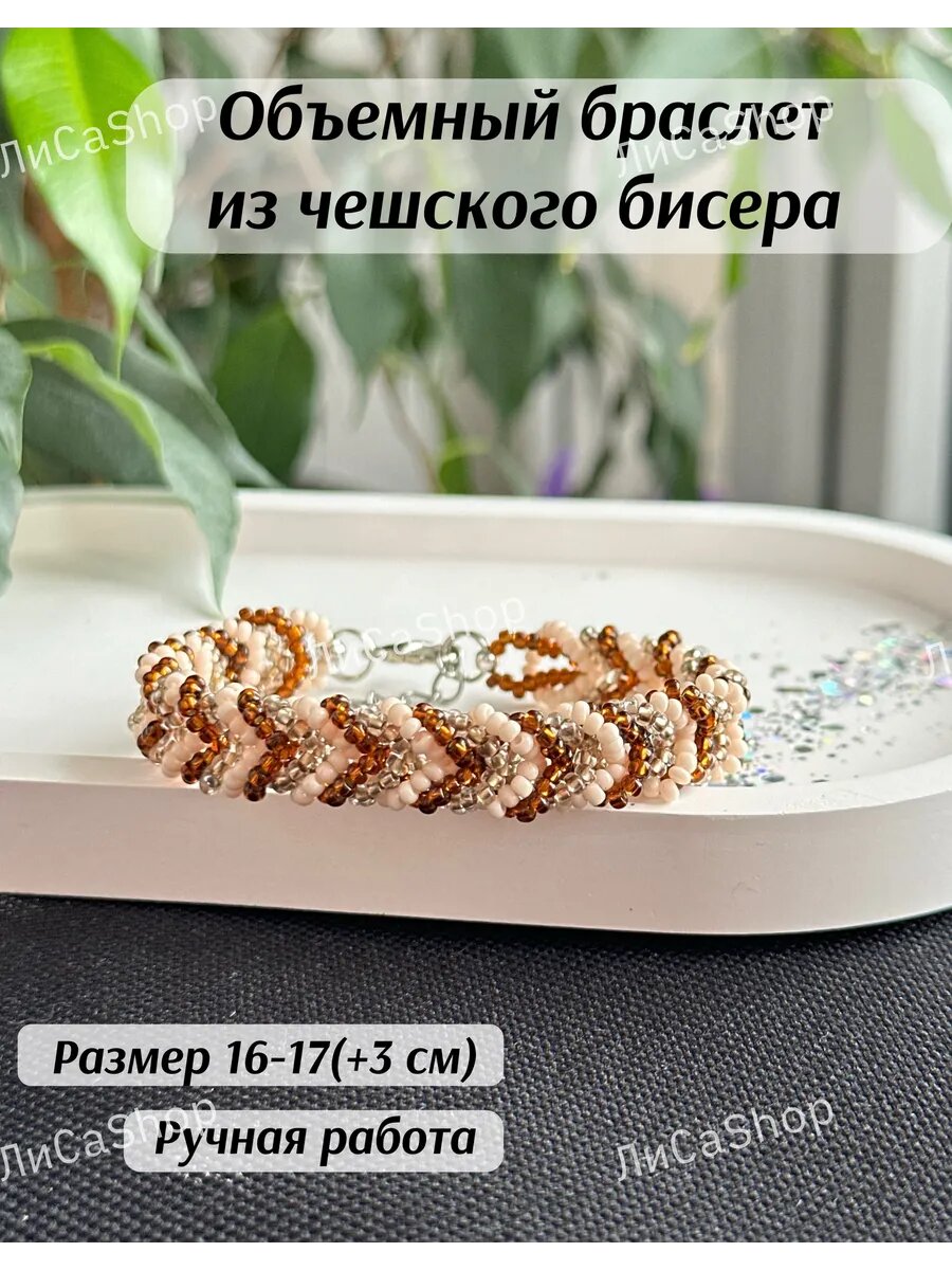 Набор браслетов, бисер