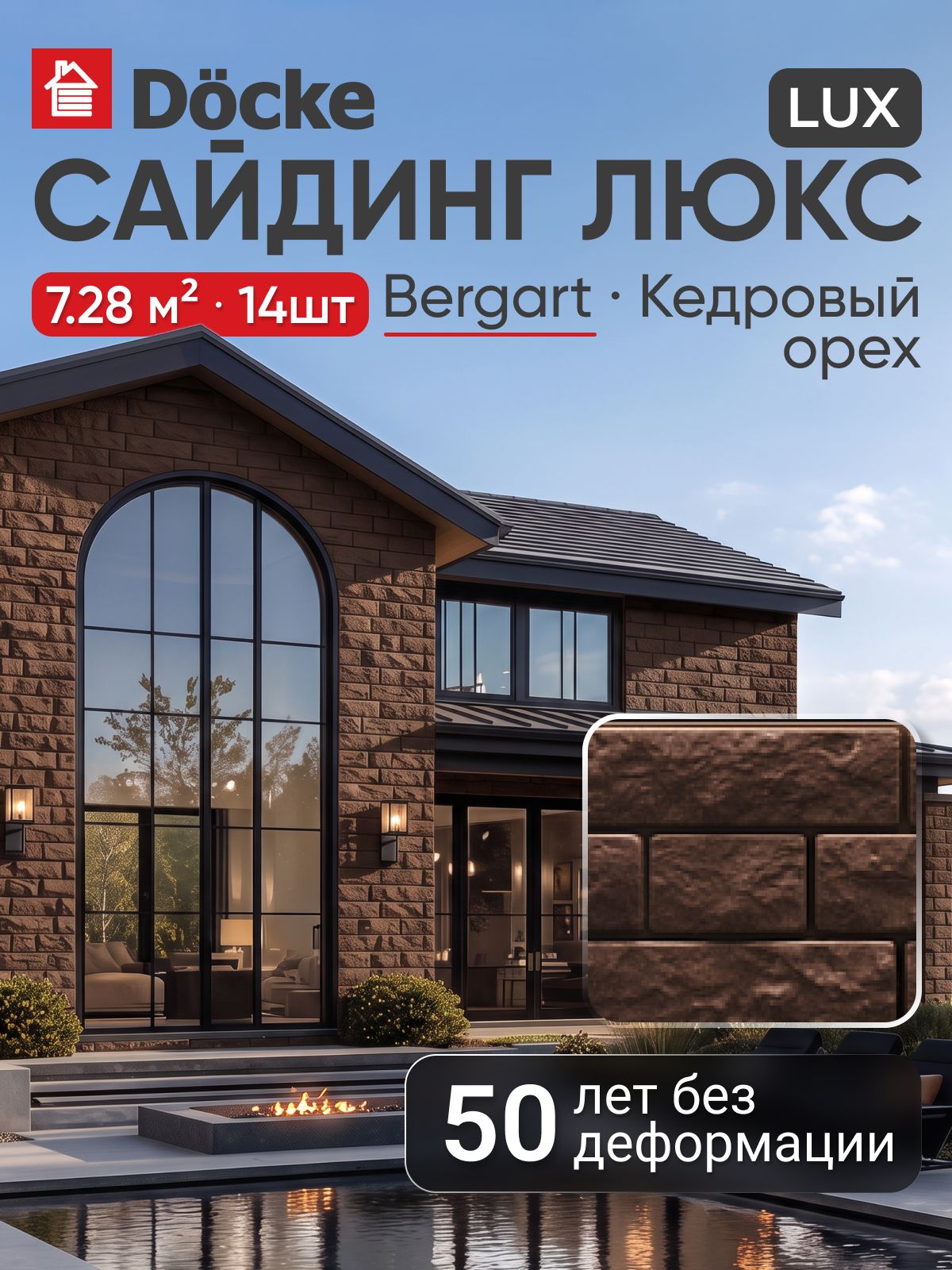 Docke LUX / Деке люкс / Сайдинг BERGART / бергарт (Кедровый орех), 14 шт.