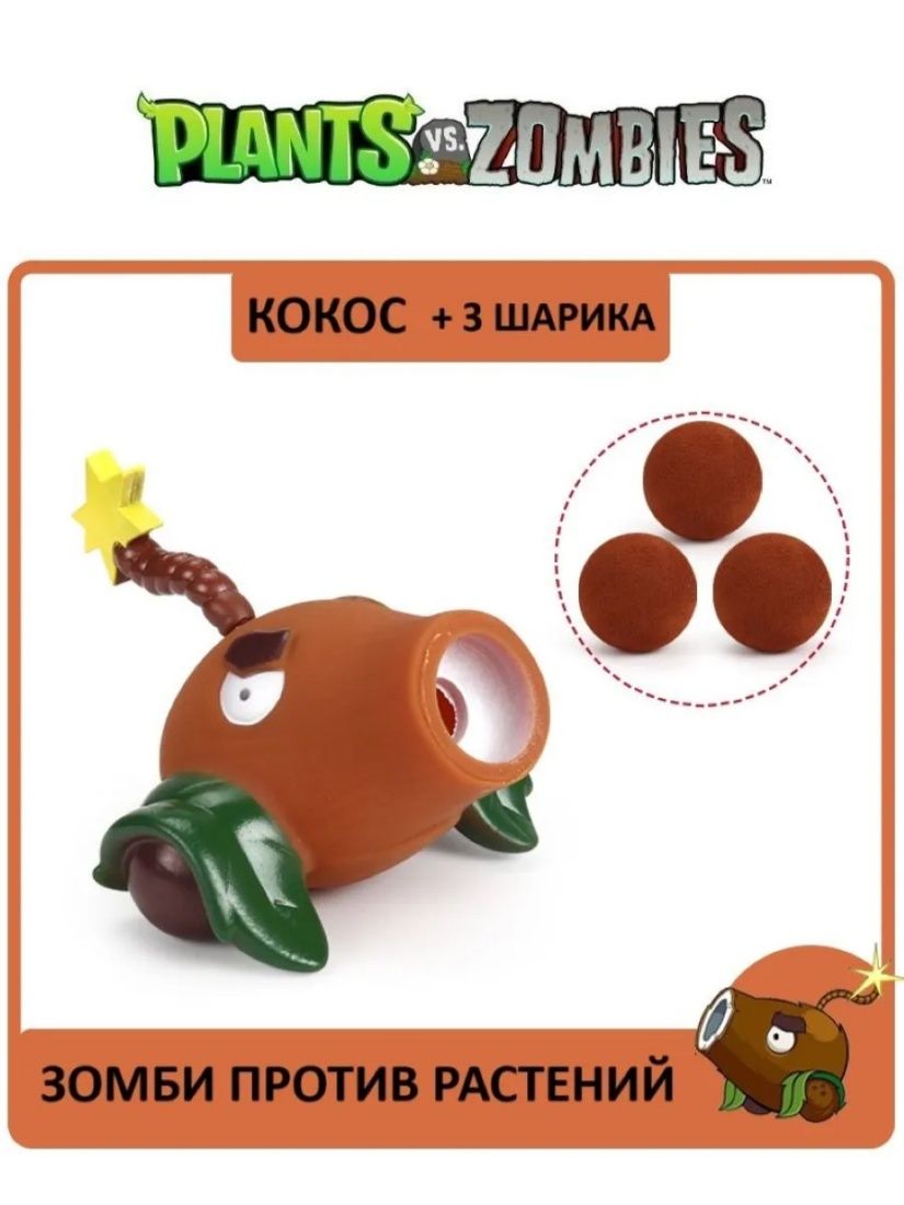 Фигурка Кокосовая пушка Зомби , Plants vs zombie статуэтка персонаж-зомби игровая фигурка