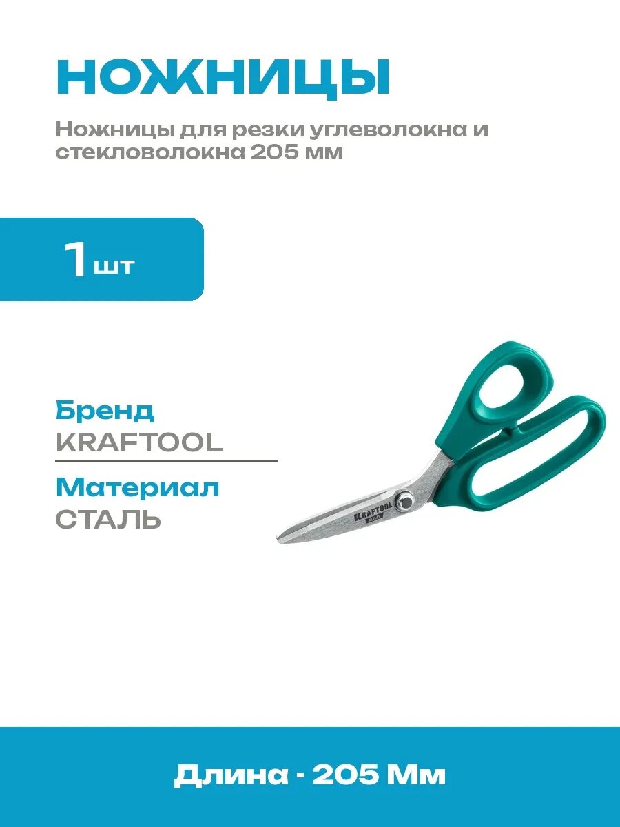 Ножницы для кевларовой нити и технических нужд 205 мм