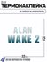 Термонаклейка Alan Wake