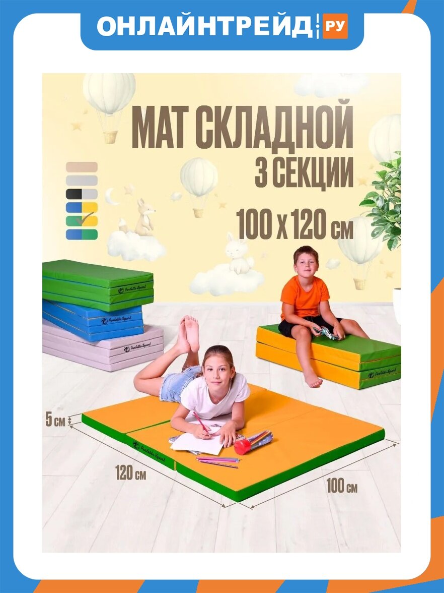 Мат Perfetto Sport № 22 (100 х 120 х 5) складной салатовый/жёлтый