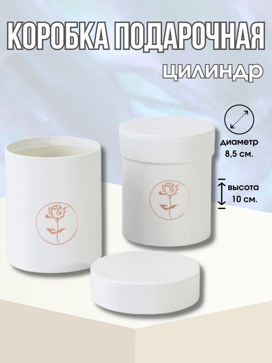 Подарочная коробка цилиндр