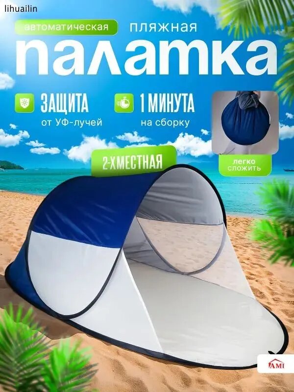Палатка 2-местная