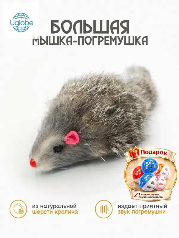 Большая мышка погремушка для кошек из натурального меха / серая 14-18 см