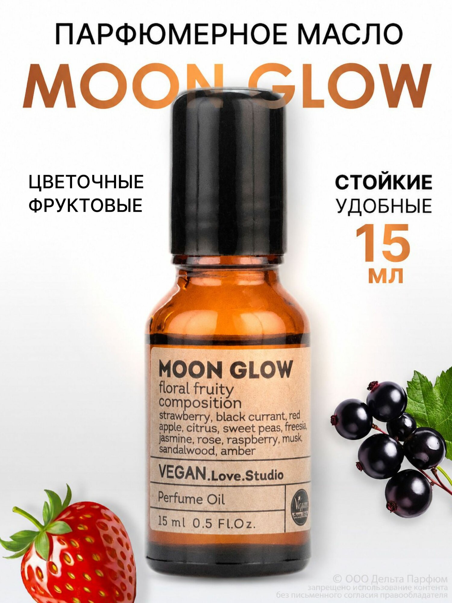 Масляные духи женские VEGAN Moon Glow 15 мл Духи женские сладкие