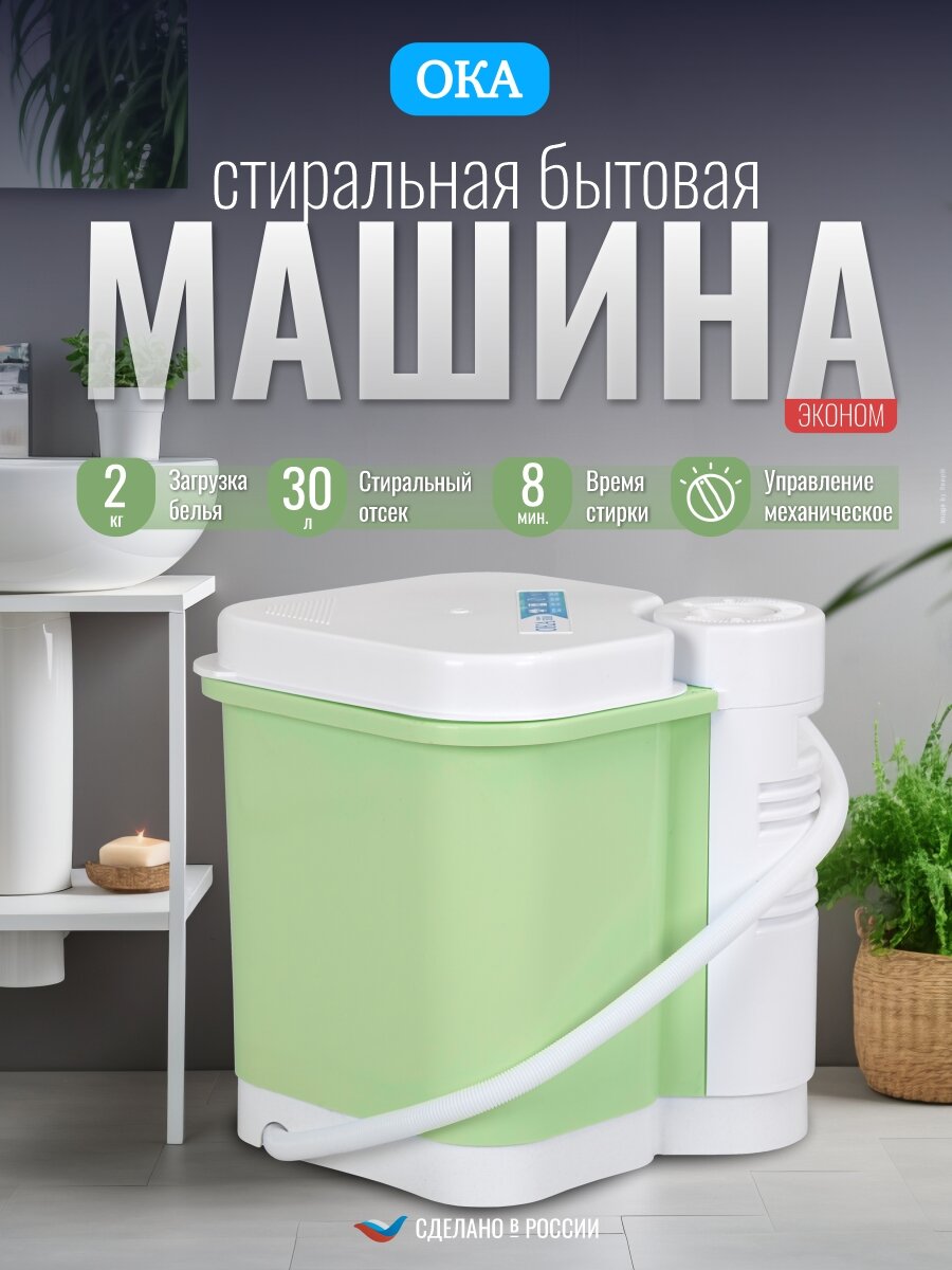 Активаторная стиральная машина полуавтомат ОКА 50М, загрузка до 2 кг, белый; зеленый