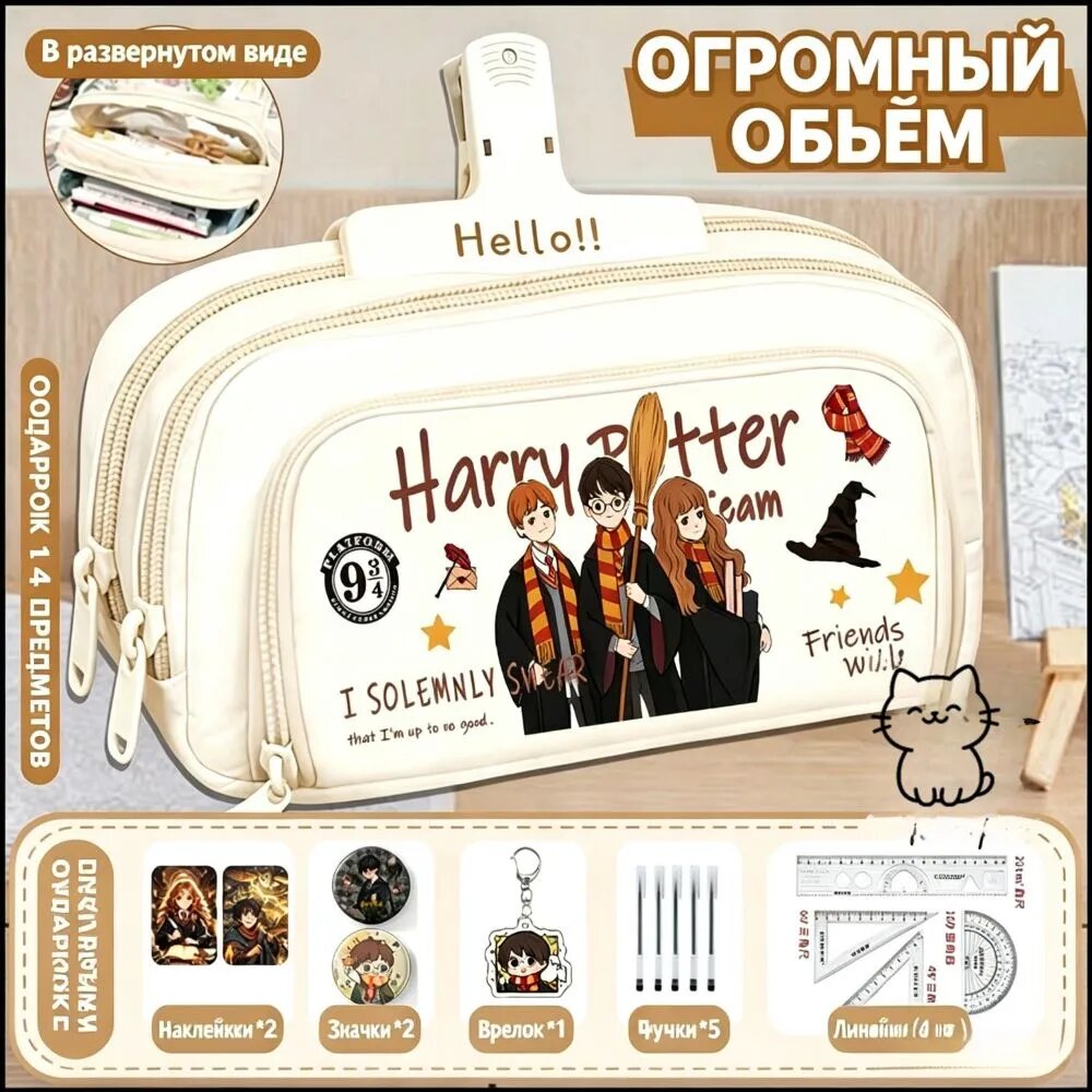 Двухъярусный пенал школьный Гарри Поттер (Harry Potter), тематический, с героями, для мальчиков и девочек, большой, для канцелярии