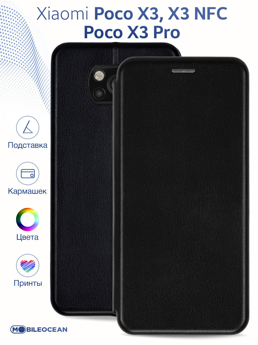 Чехол на Xiaomi Poco X3, Poco X3 NFC, Poco X3 Pro защитный, противоударный, с магнитом, черный / Ксиоми Поко Х3 НФС Про