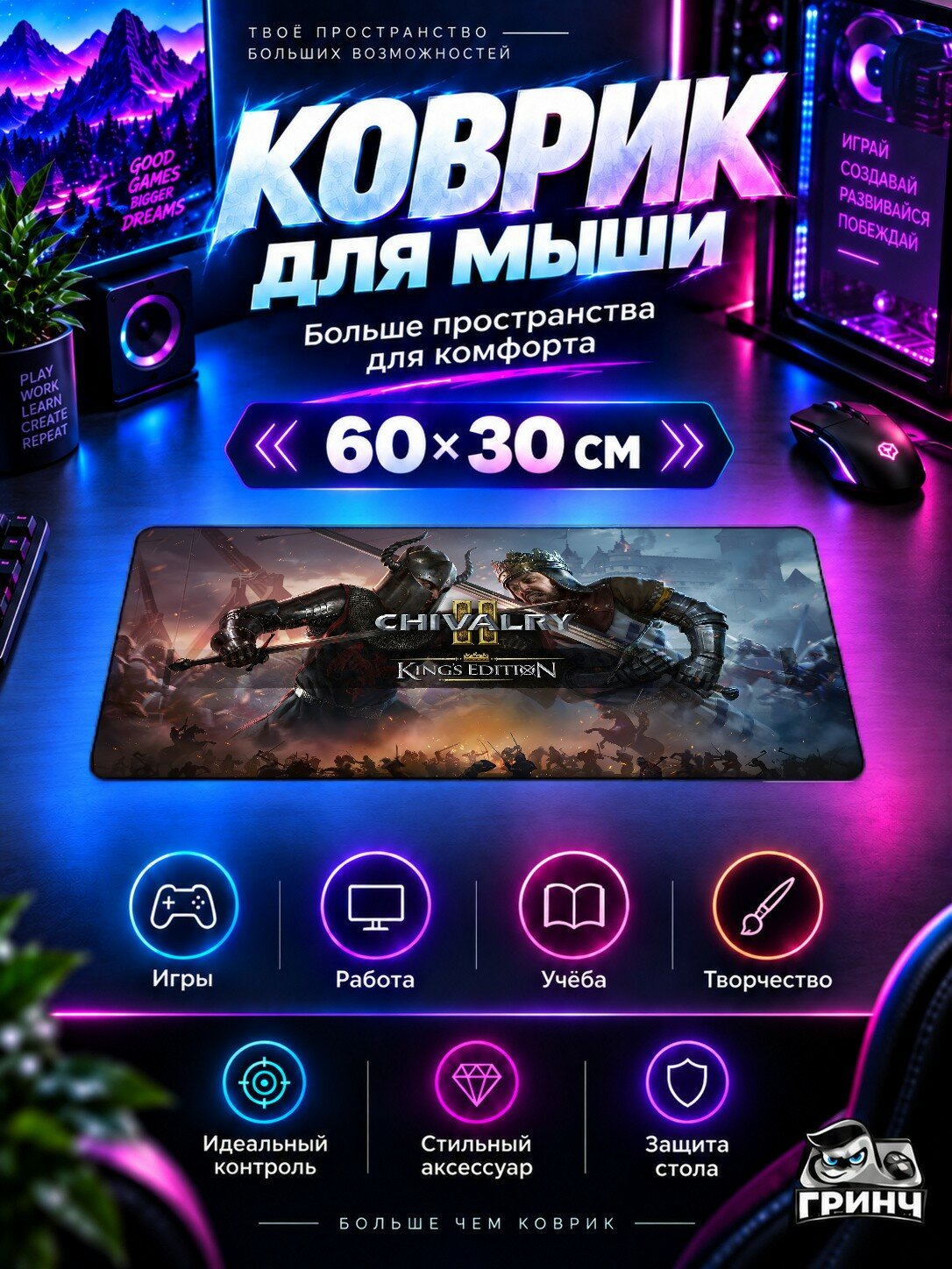 Игровой коврик для мыши и клавиатуры Chivalry 2 Kings / Чивалрй 2 Кингс — Chivalry 2 Kings Edition 60х40 см XL