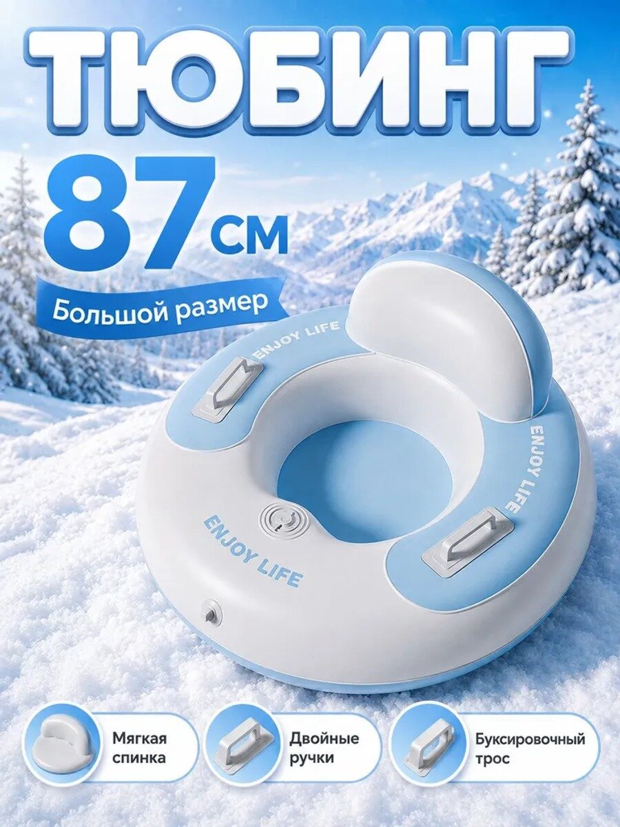 Тюбинг надувной для катания с горки, диаметр 87 см, голубой, с ручками и спинкой