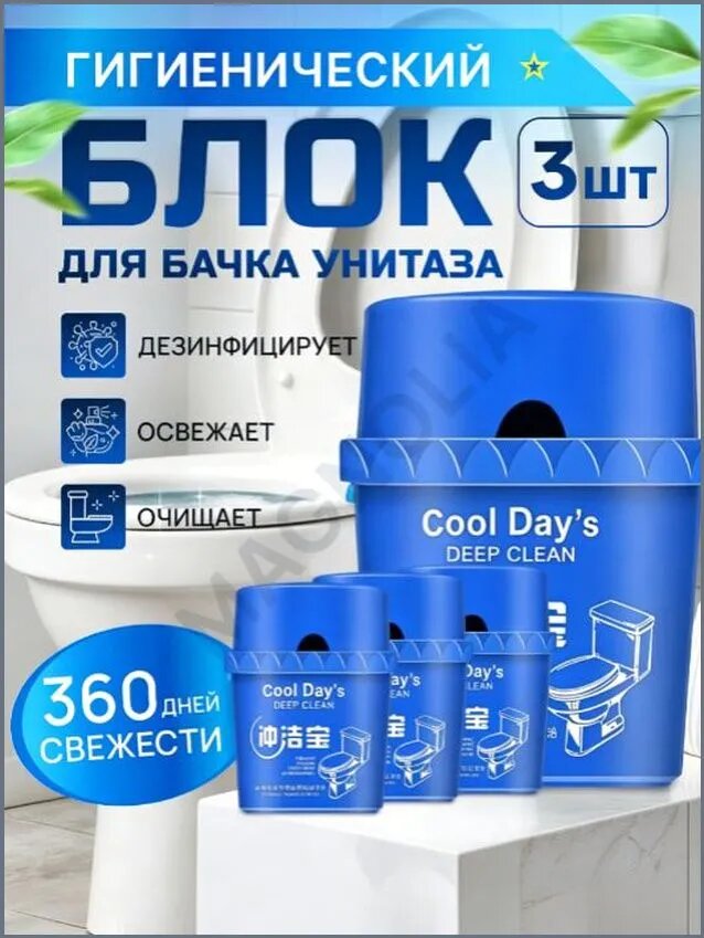 Средство для туалета / блок для унитаза / очиститель для бачка унитаза таблетки шарики кубики