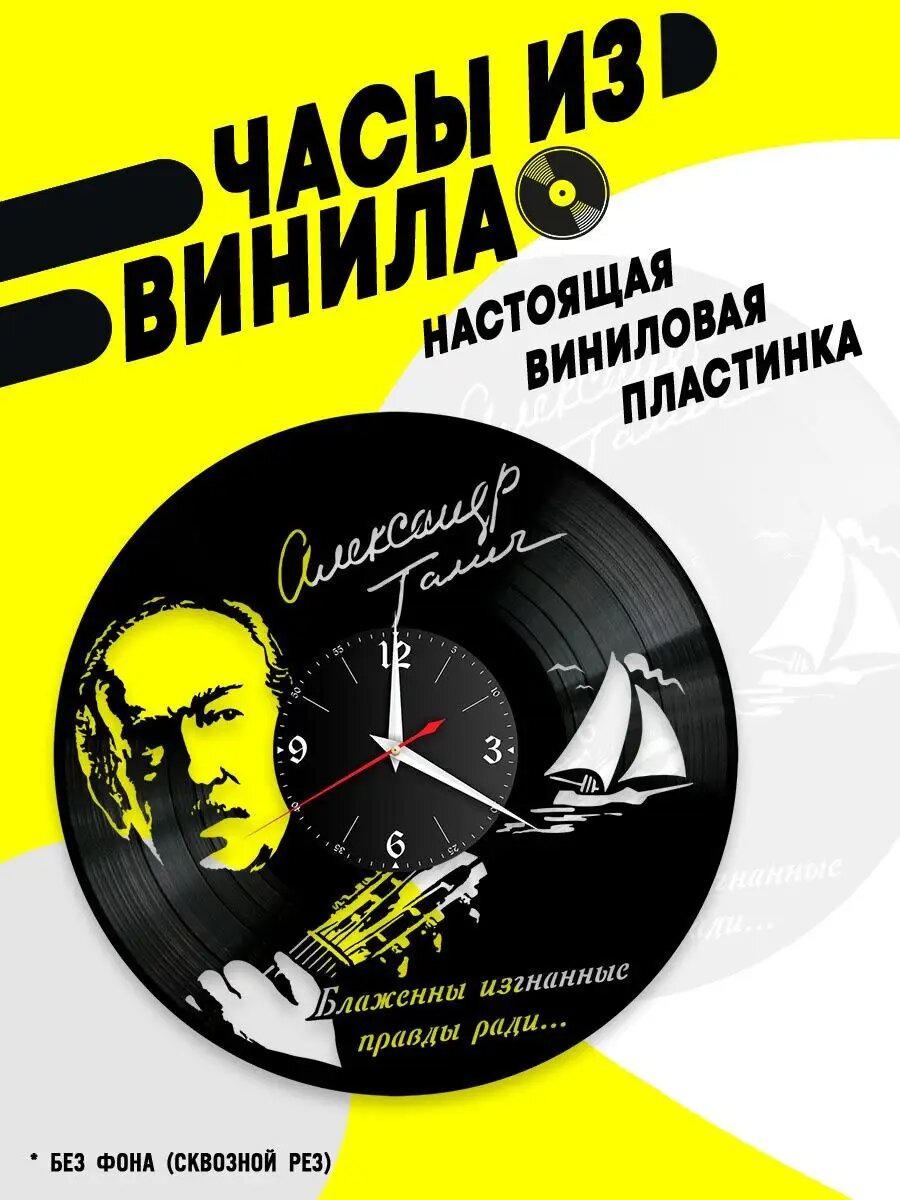 Часы из винила / Александр Галич