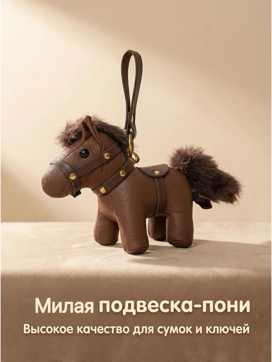 Мягкие игрушки пони - лошадка с подсветкой