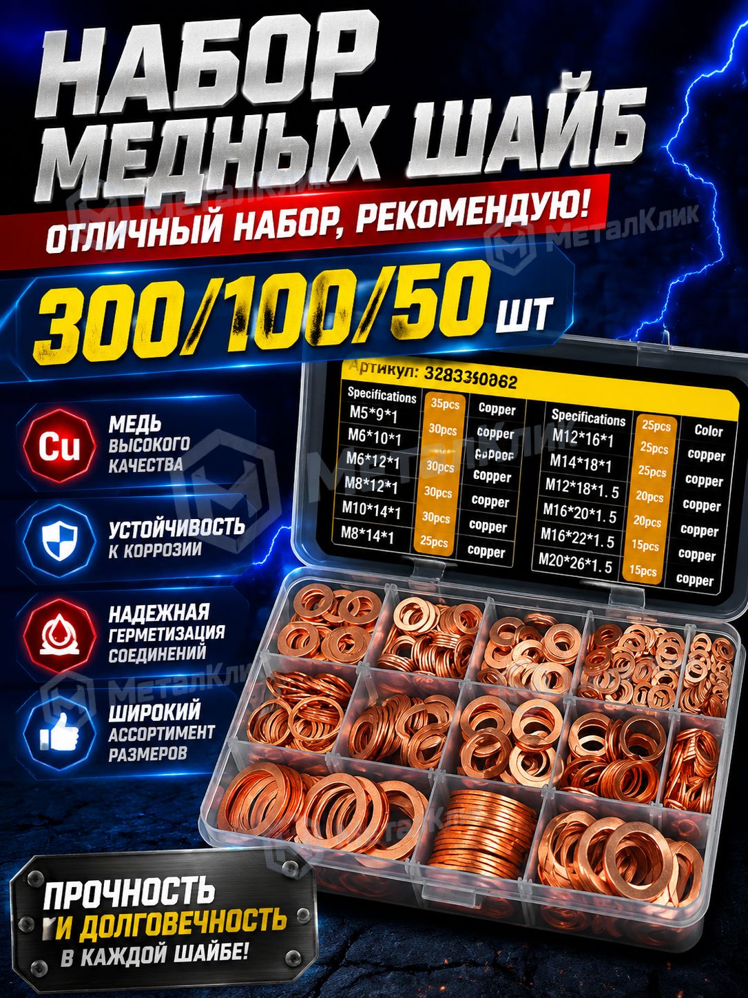 Набор медных шайб, медные уплотнительные кольца набор, 50/100/300 шт Шайба Гроверная