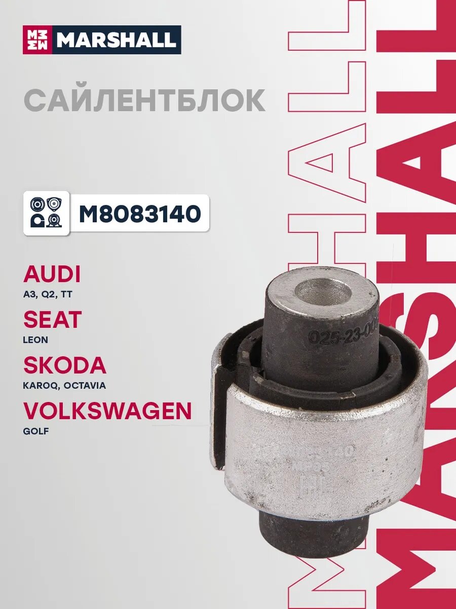 Сайлентблок задний для а/м AUDI A3 12-; SKODA KAROQ 17-, арт. M8083140