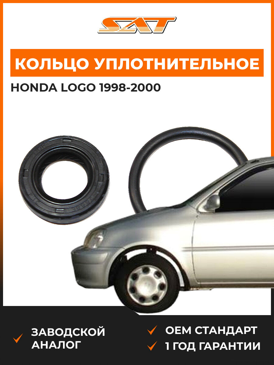 Кольцо уплотнительное трамблера SAT ST30110PA1732 Honda Logo 1998-2000 Хонда Лого