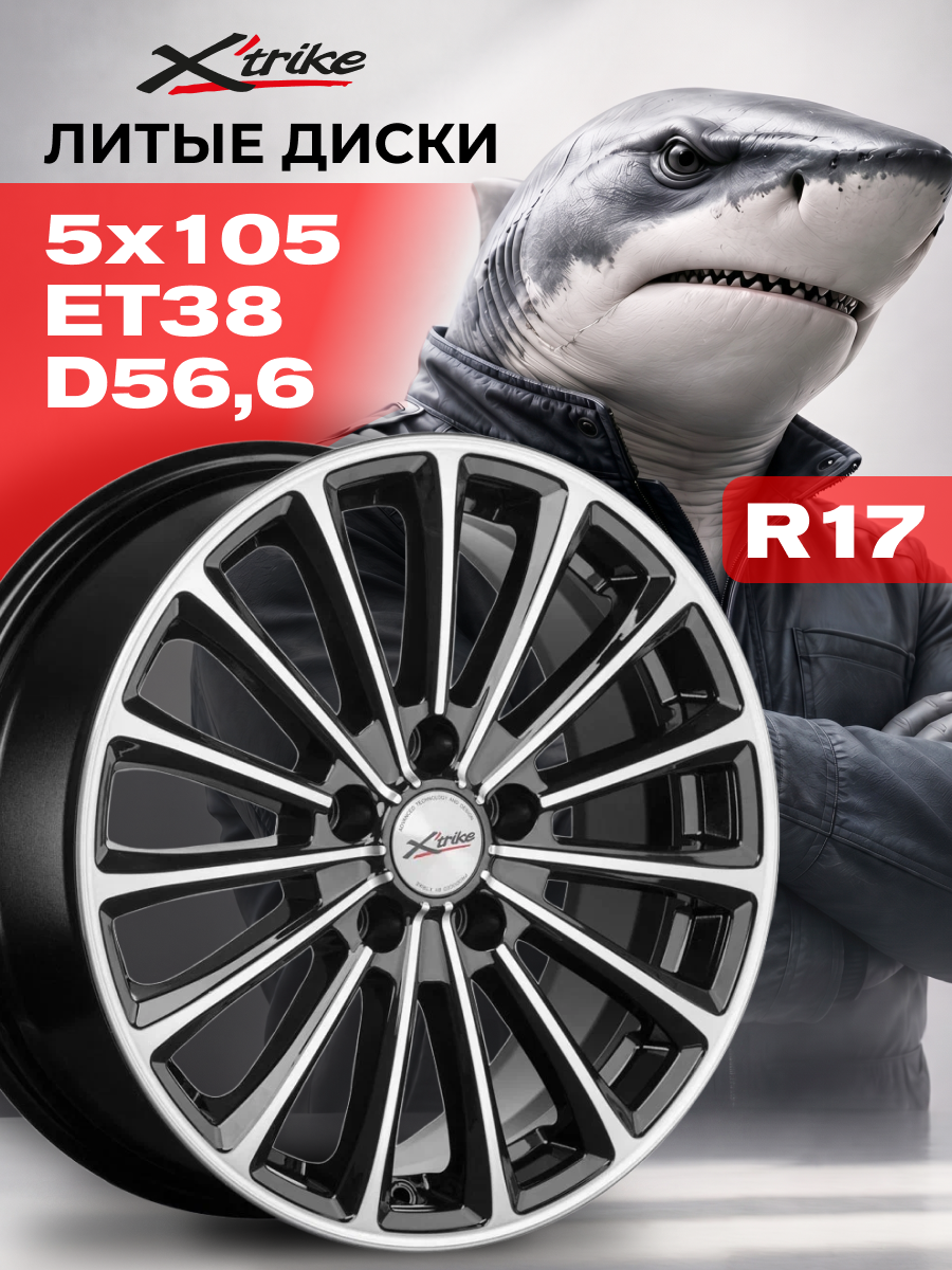 Диск Xtrike 17x7,0 PCD5x105 ET38 D56,6