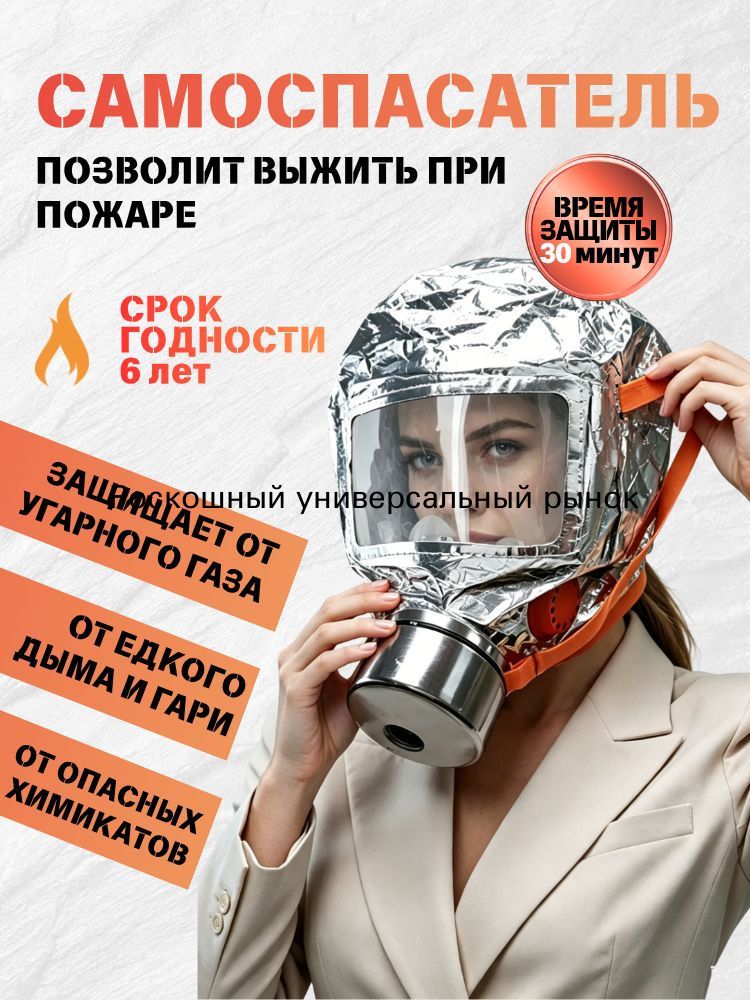 Противогаз, FFP2, размер 3, 1 шт.