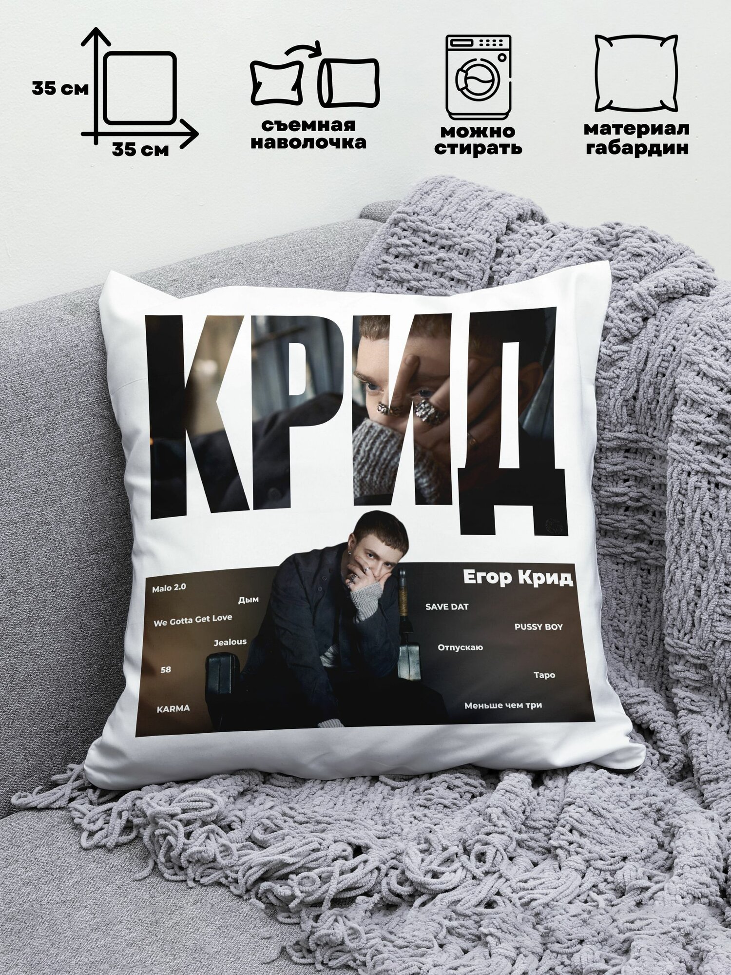 Подушка Егор Крид