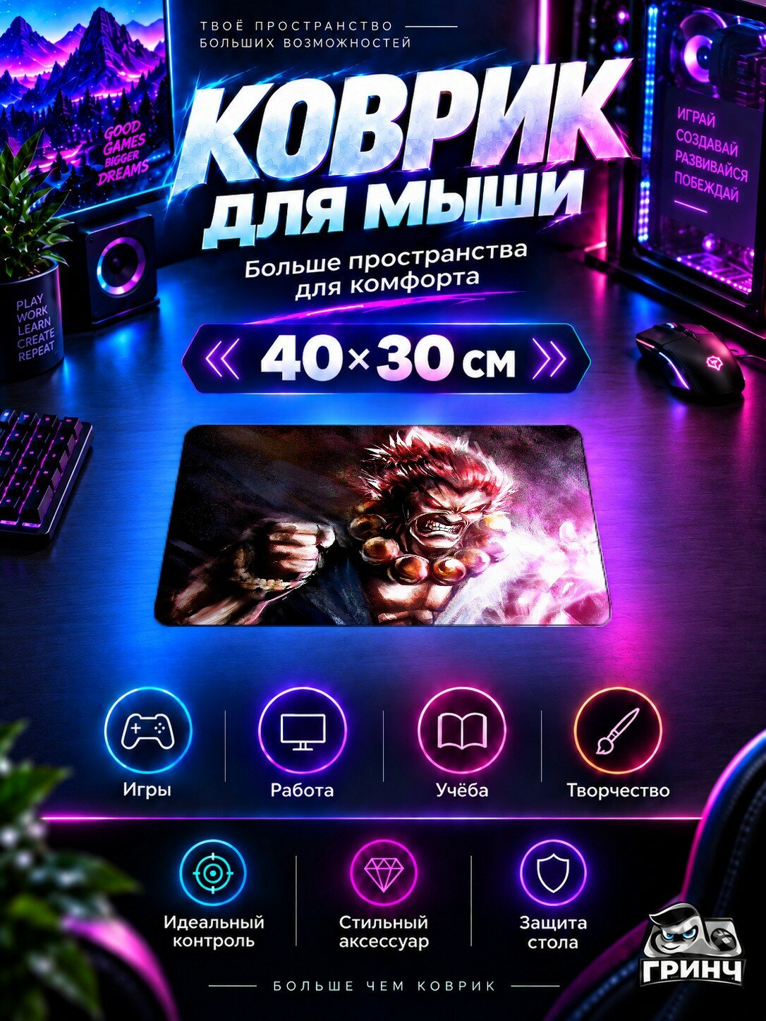 Игровой коврик для мыши Street Fighter / Стрит Файтер — Akuma Street Fighter Game 40х30 см L