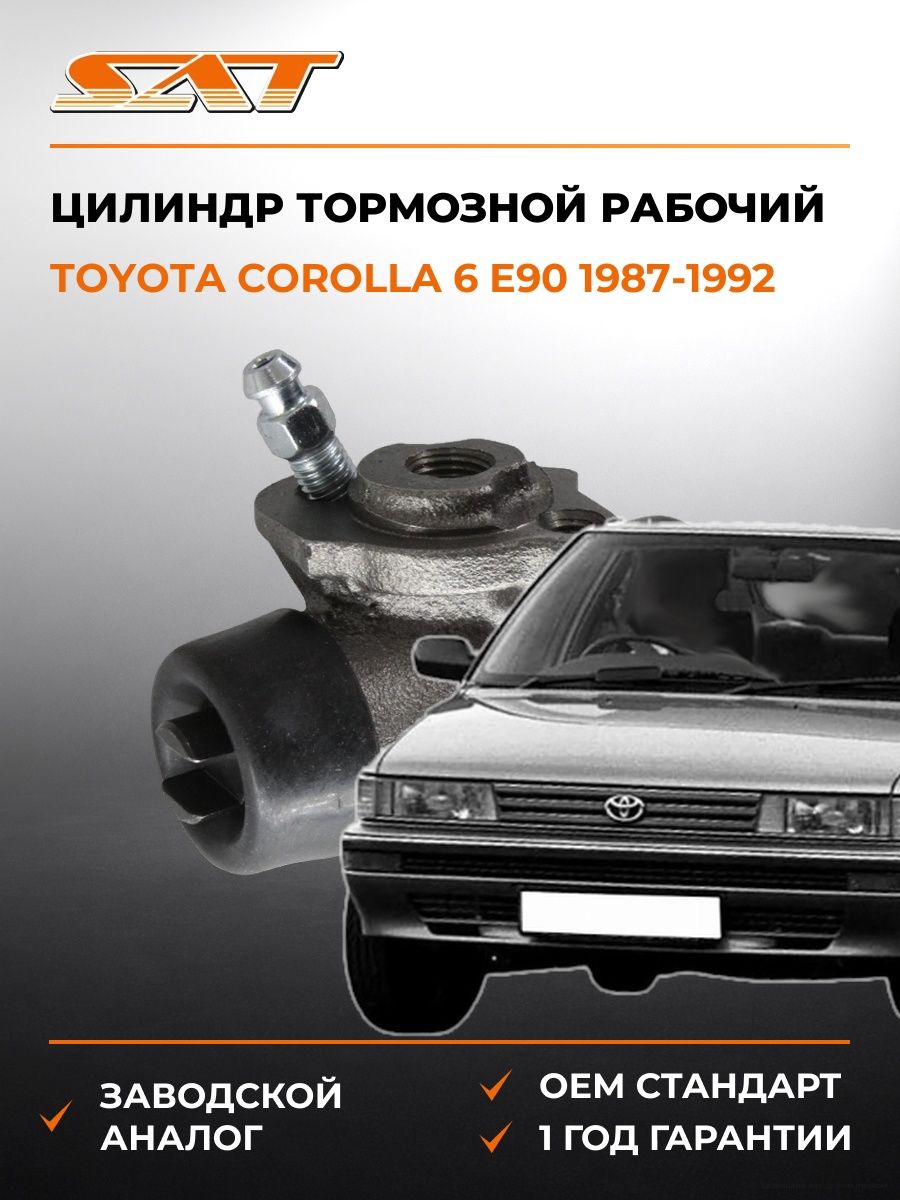 Цилиндр тормозной рабочий слева SAT ST4757016040 Тойота Королла 6 E90 Toyota Corolla 6 E90 1987-1992