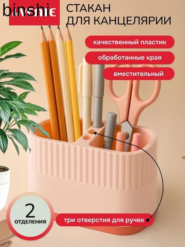 Стакан органайзер для канцелярии, расчесок