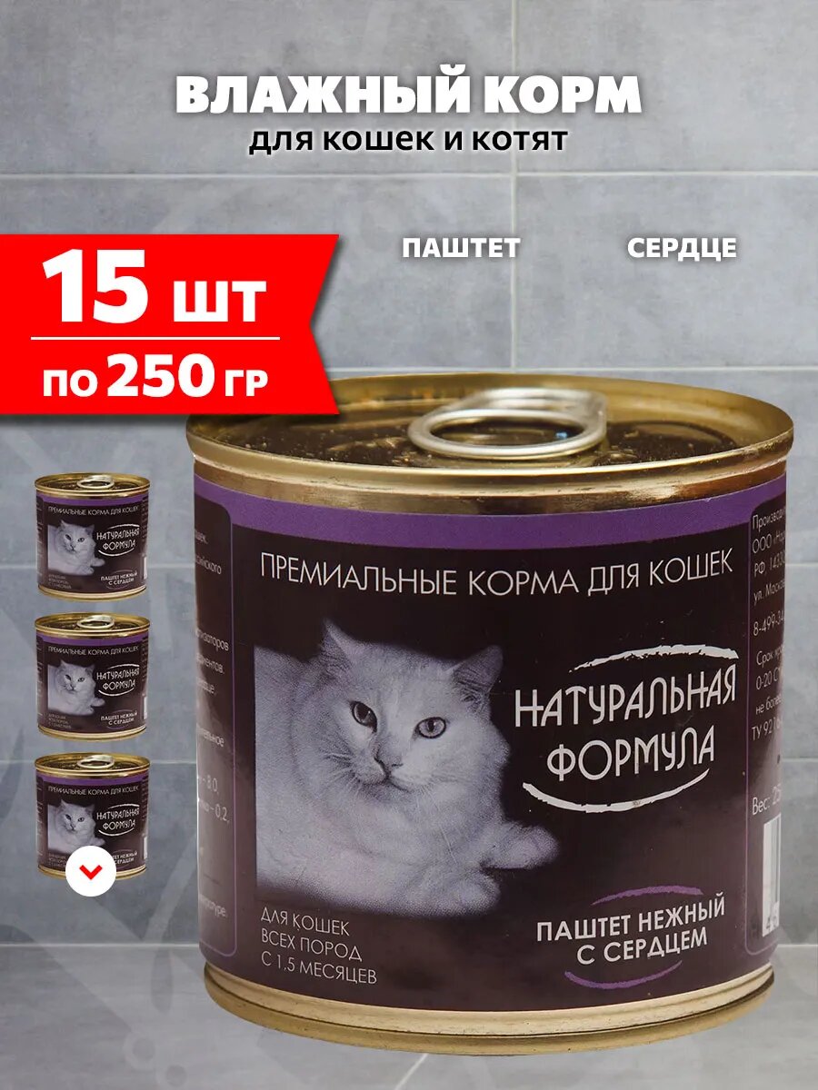 Корм влажный Натуральная Формула для кошек и котят, паштет, сердце, 250 г 15 шт
