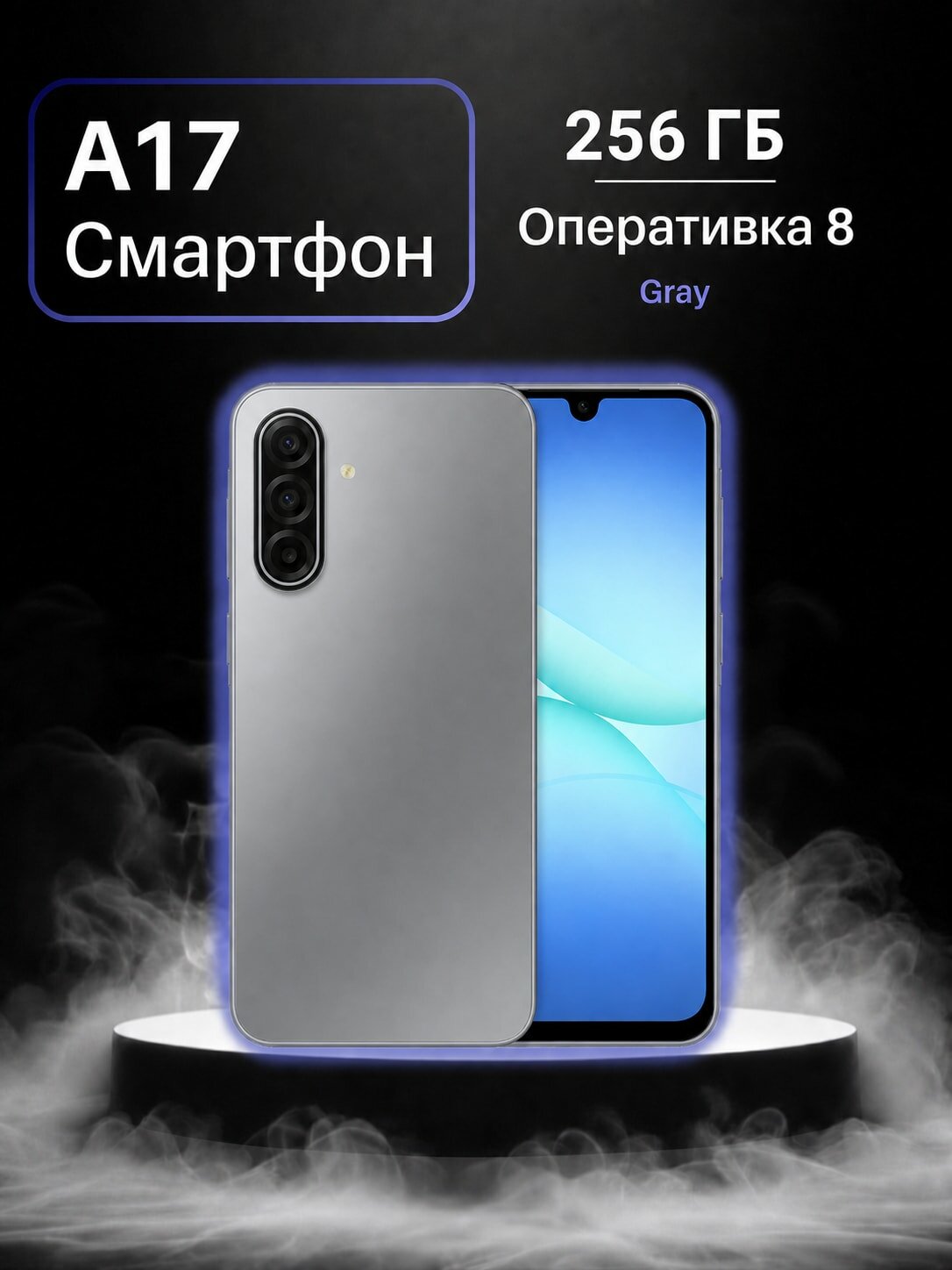 Смартфон Samsung Galaxy A17 (SM-A175F/DS), 256 ГБ, Серый, Gray, 8 ГБ