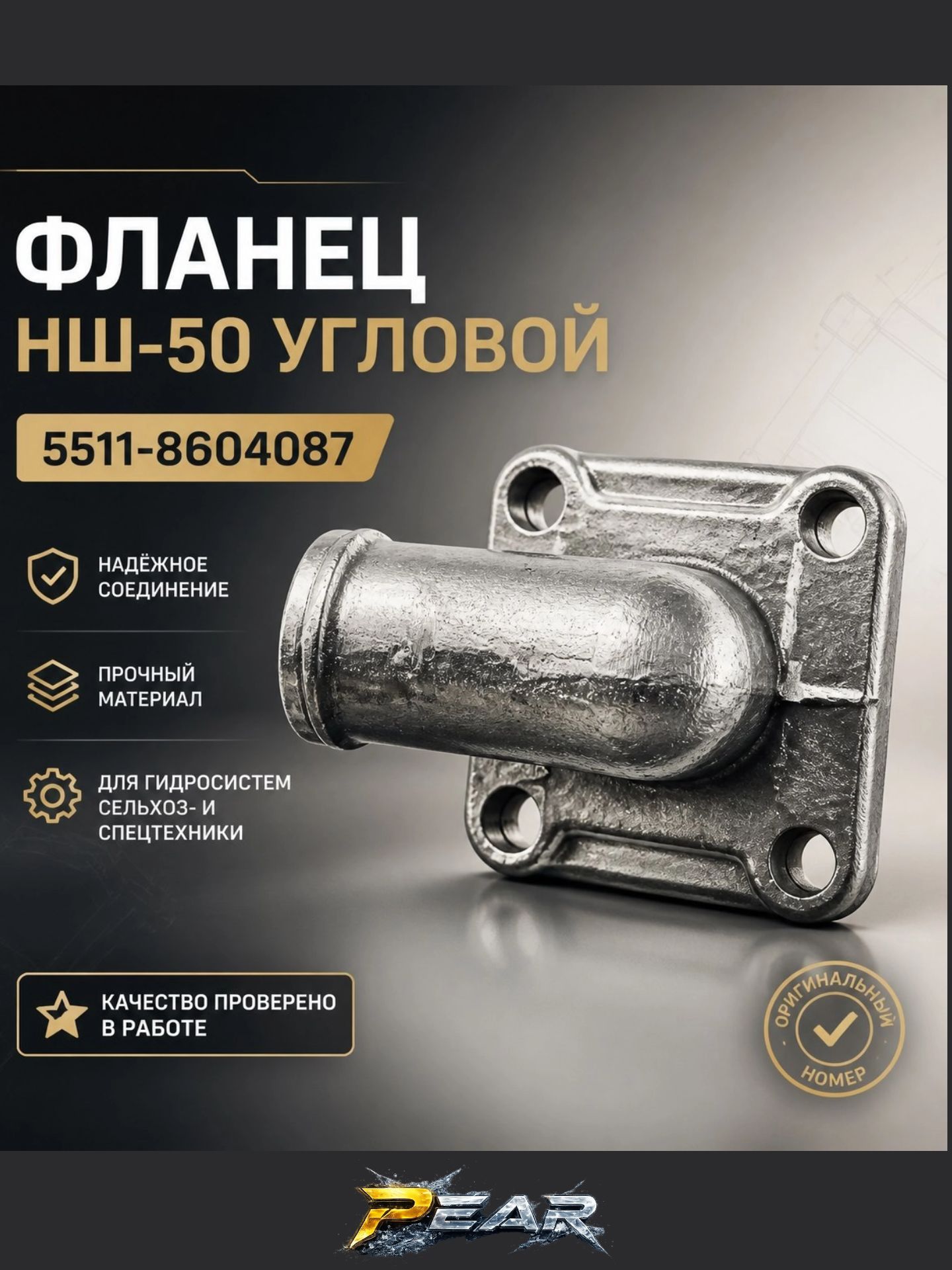 Фланец НШ-50 (угловой) 5511-8604087