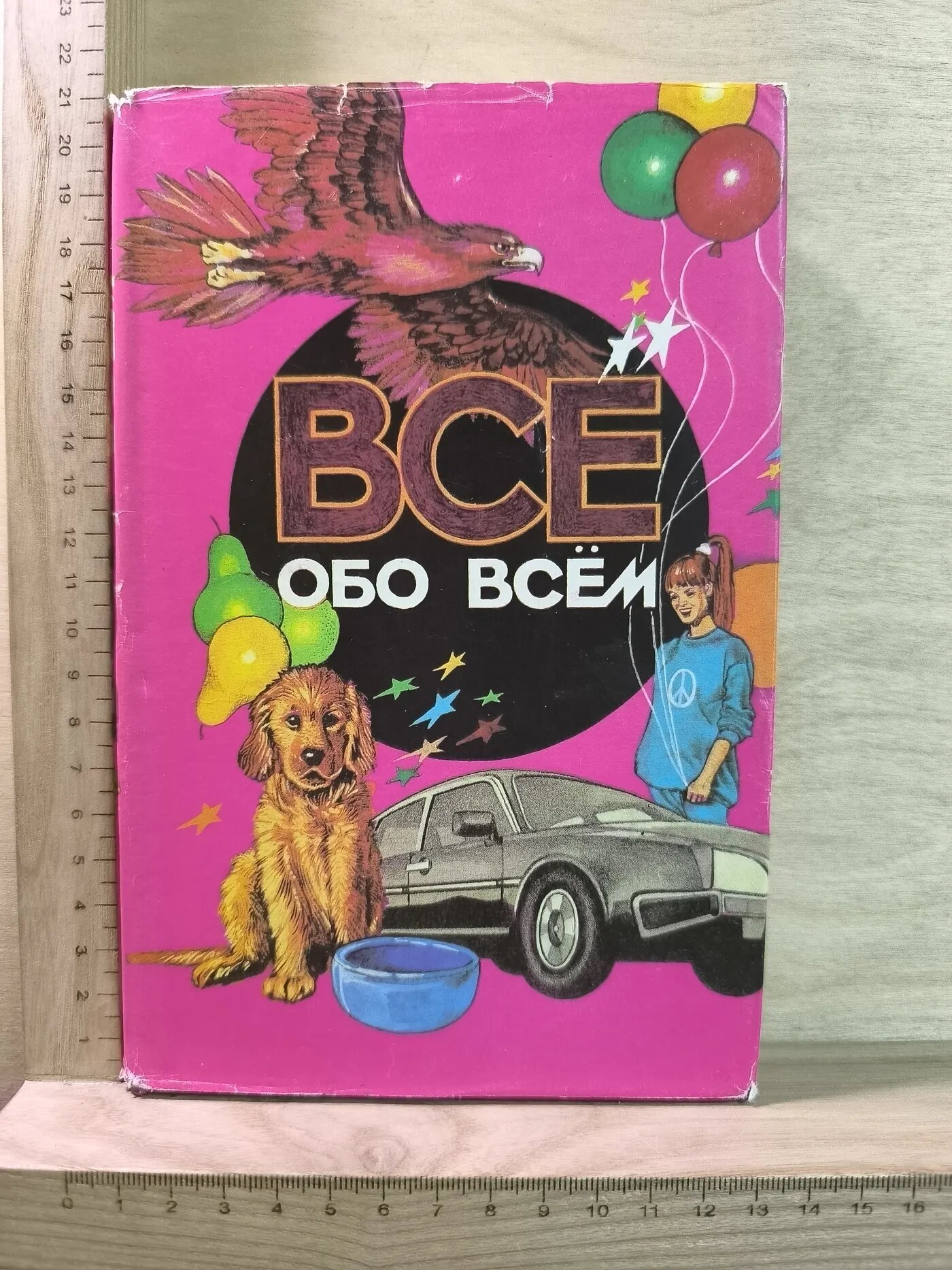 Всё обо всём: Том 7