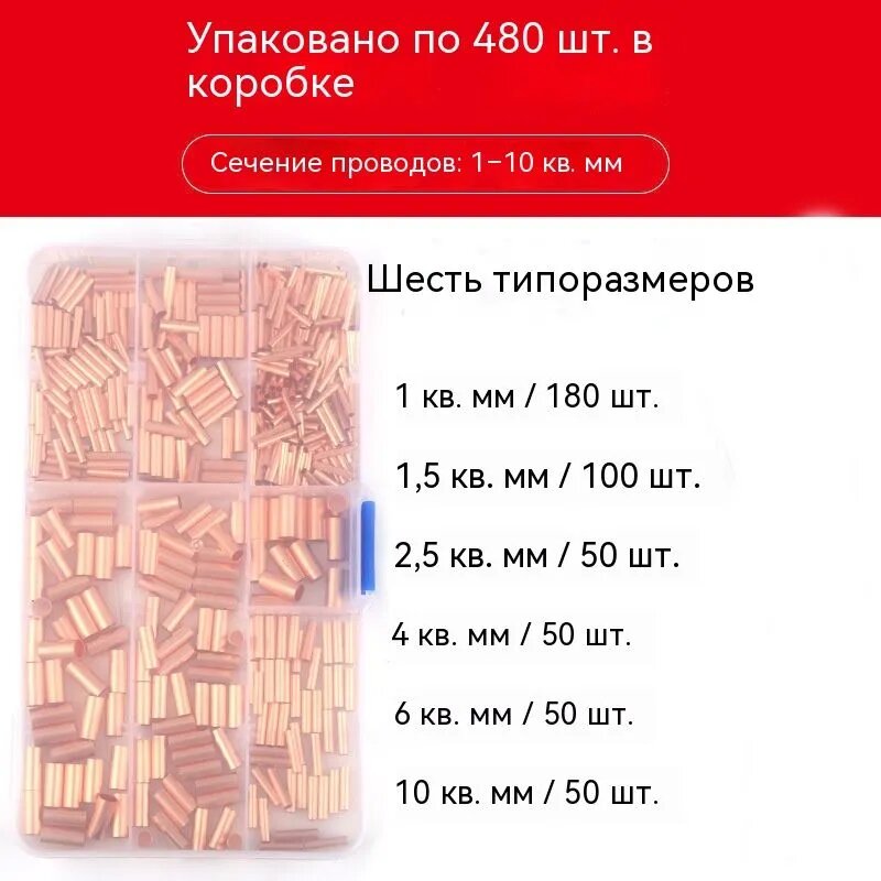 Универсальные обжимные гильзы 480 шт, медные соединители для бытовой и промышленной проводки