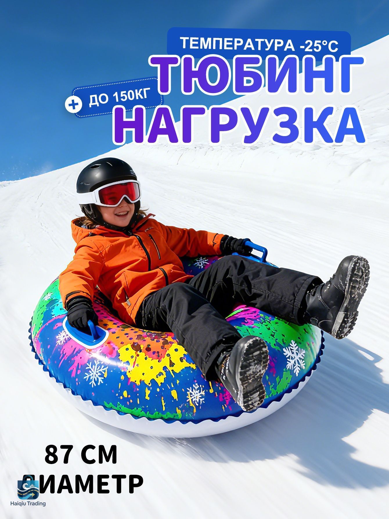 Тюбинг, диаметр: 87 см — фото 1