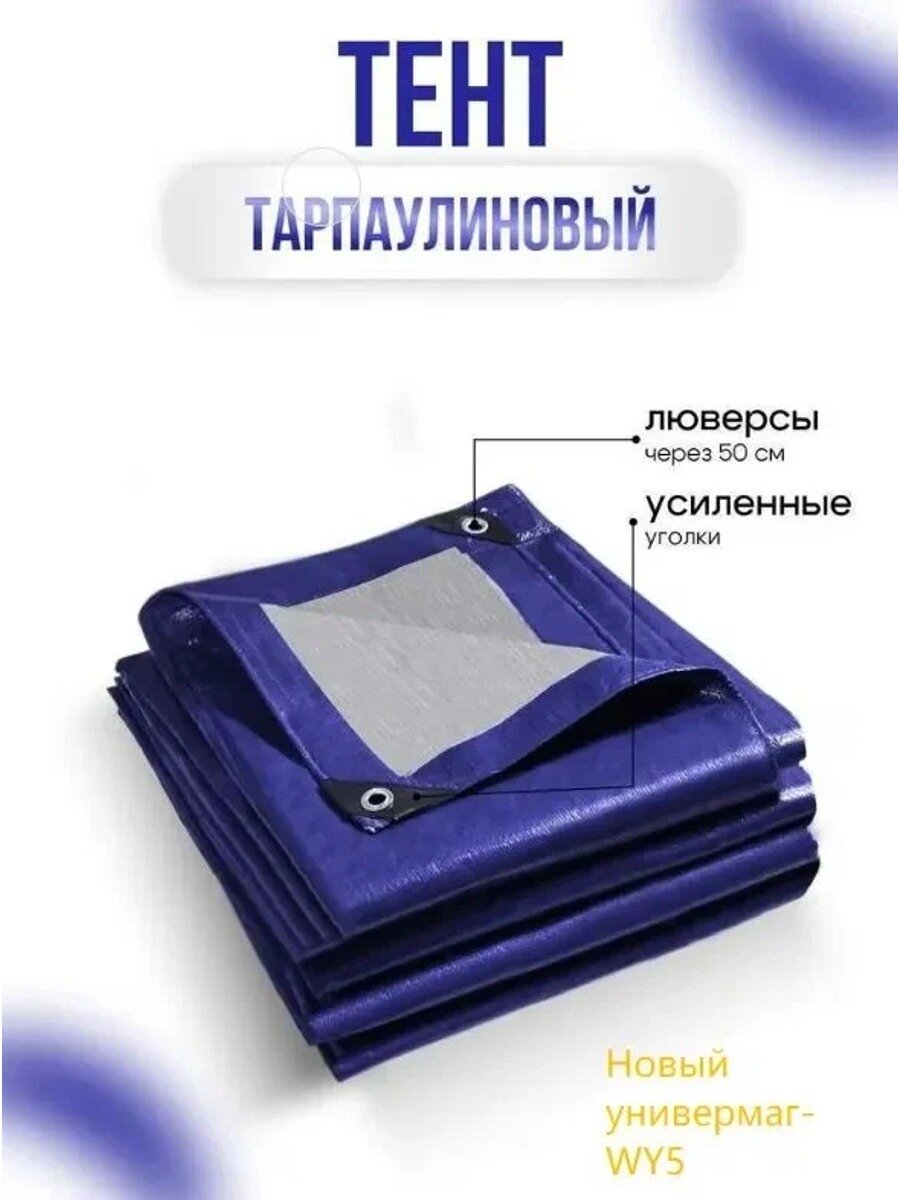 Тент универсальный 1.5х2 м, 180 гр/м2, синий, укрывной материал для ремонта, 1 шт
