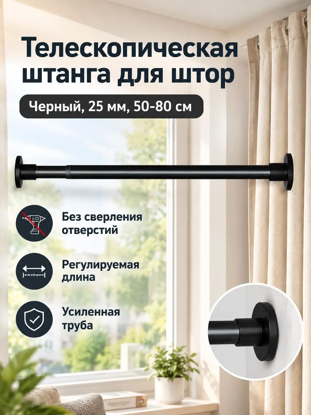 Занавеска на дверь 80x50 см черный