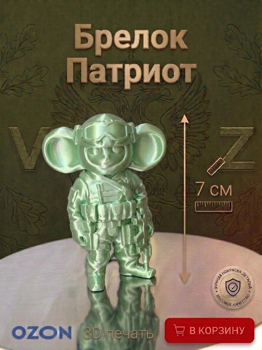 Брелок