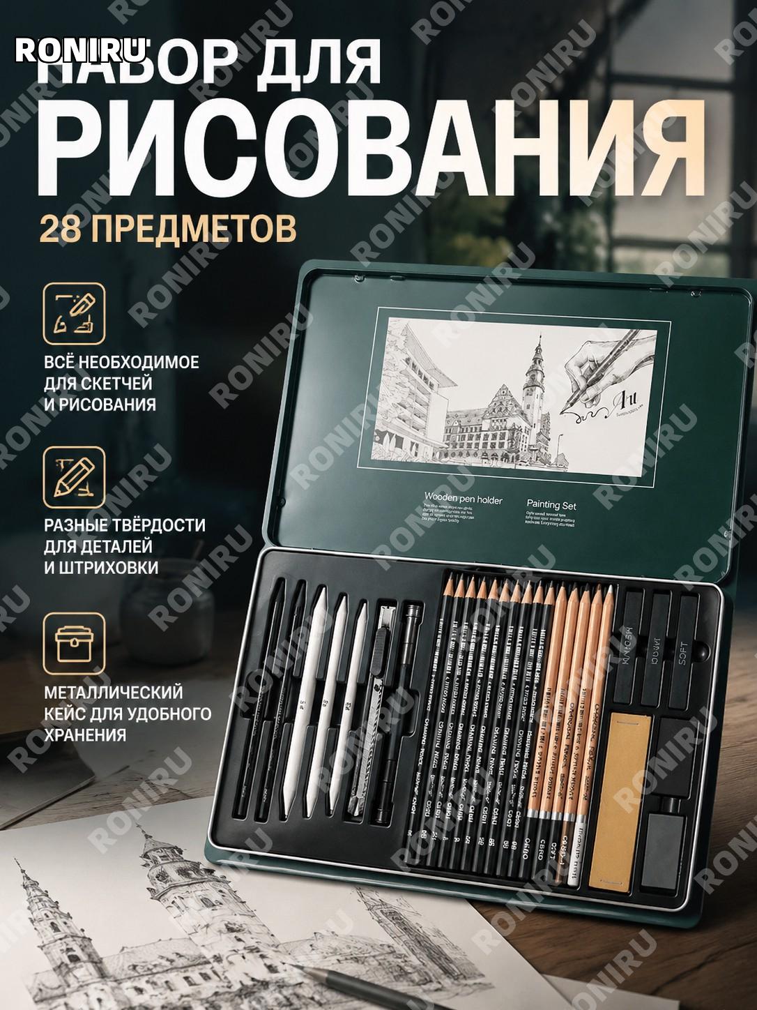 Набор карандашей для рисования SM-084 28 предметов деревянный комплект для творчества детей, художников и студентов