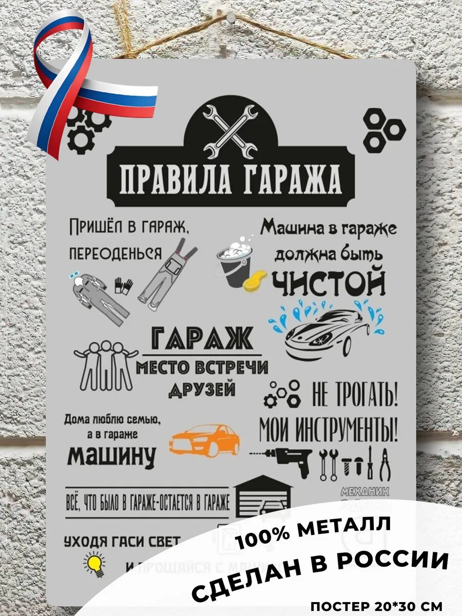 Подарок соседу постер правила в гараж