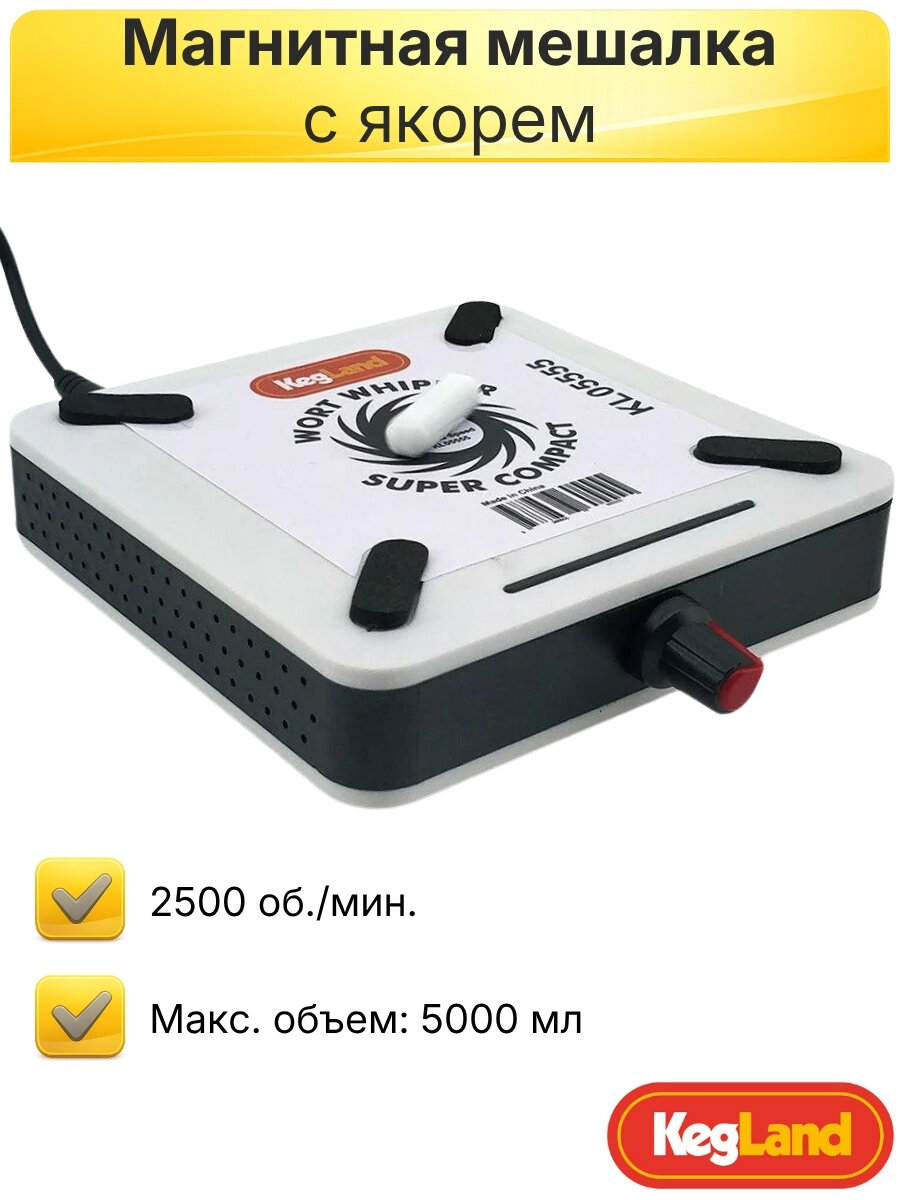 Магнитная мешалка для дрожжей KegLand "Wort Whipper"