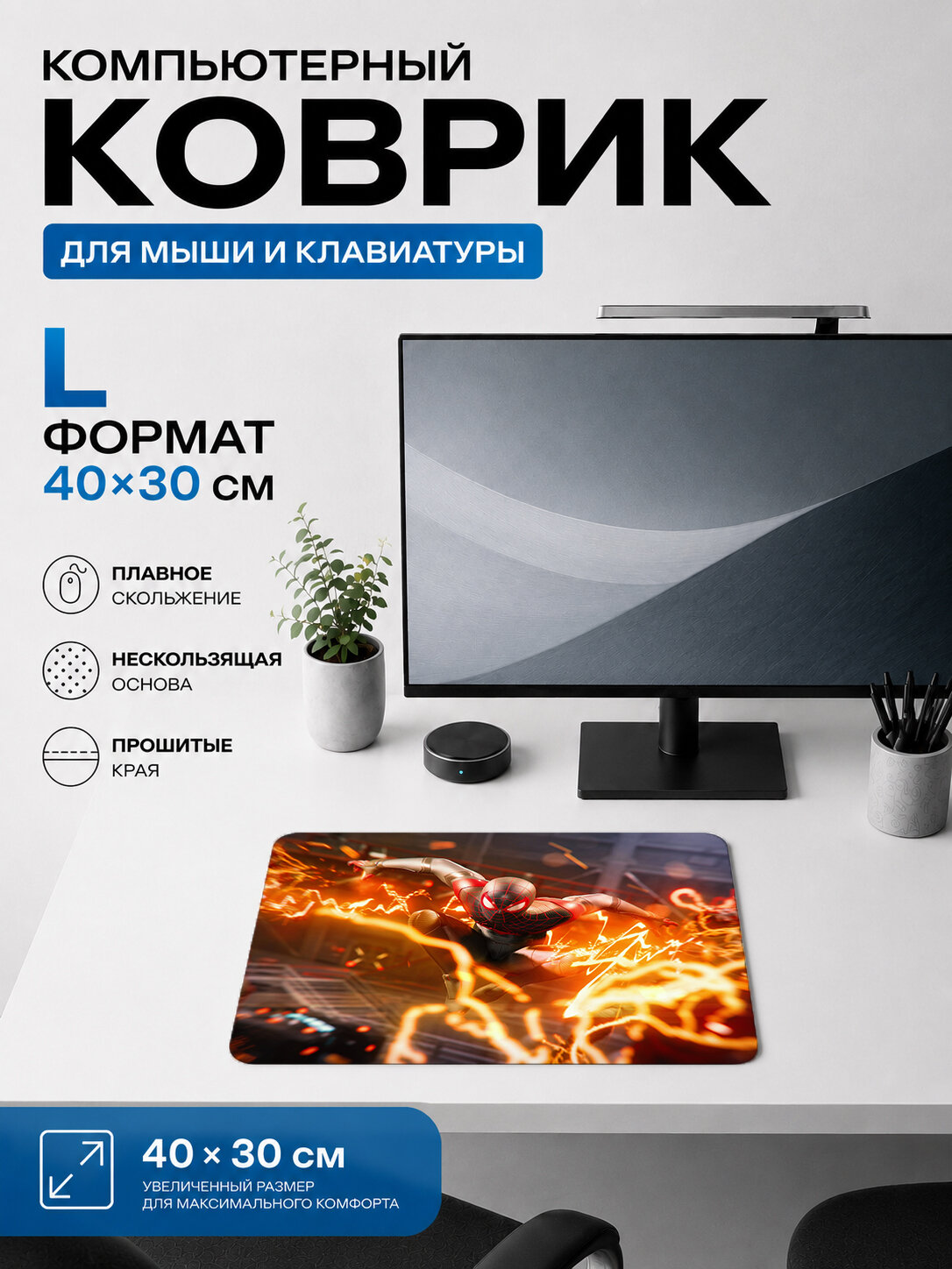 Игровой коврик для мыши 40×30 см L — Flash в молниях, большой коврик на стол
