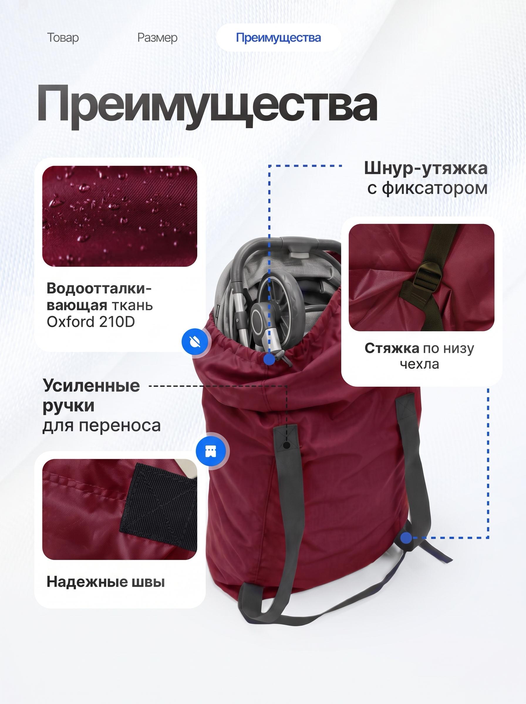 Чехол для детской коляски, цвет Красный, материал Оксфорд, размер 1120*550*350 — фото 1