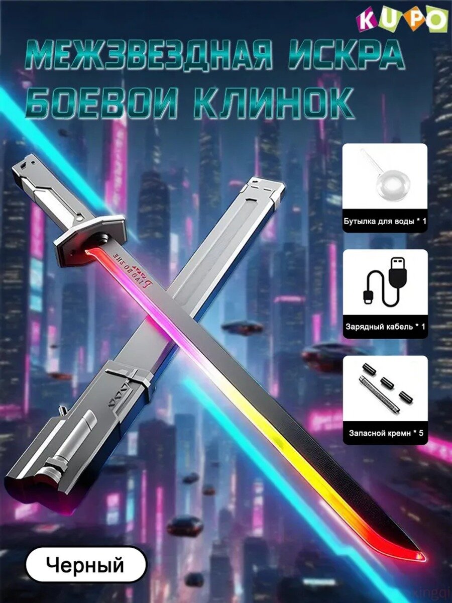 Световой меч игрушечный с RGB подсветкой, 4 режима, звук и световые эффекты, для мальчиков
