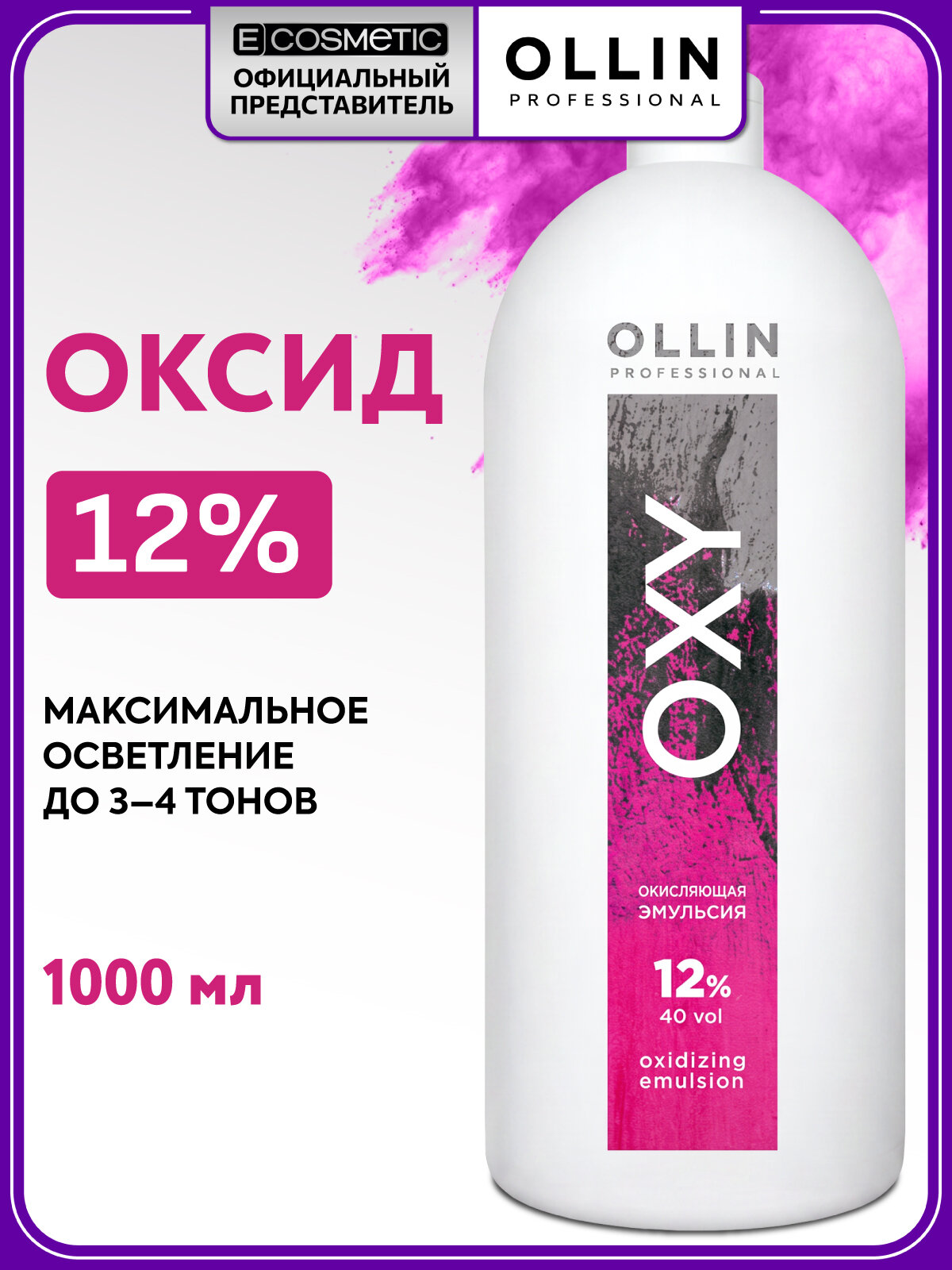 Окисляющая густая эмульсия OLLIN PROFESSIONAL OXY 12 % 1000 мл