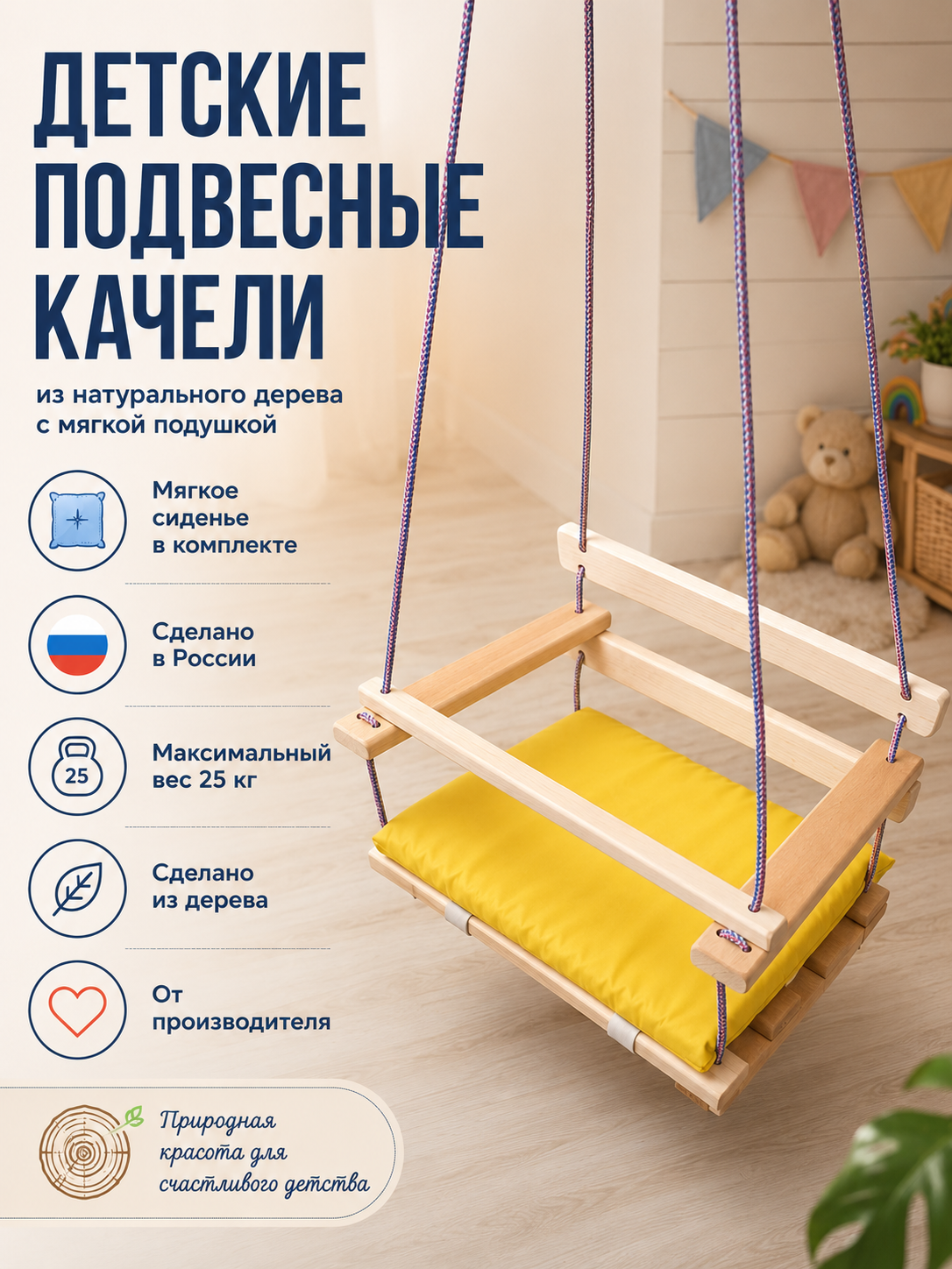 Качели детские подвесные деревянные