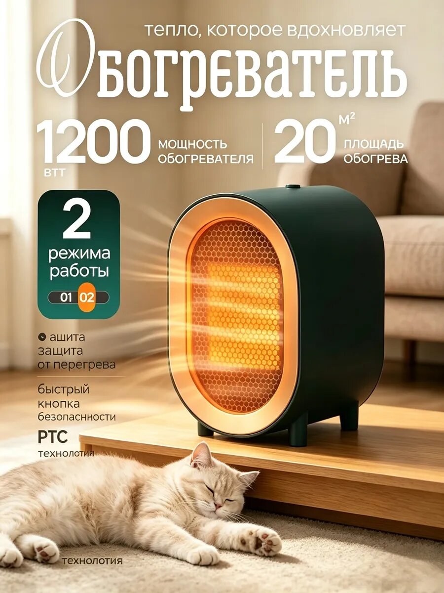 Электрический обогреватель PTC 1200Вт